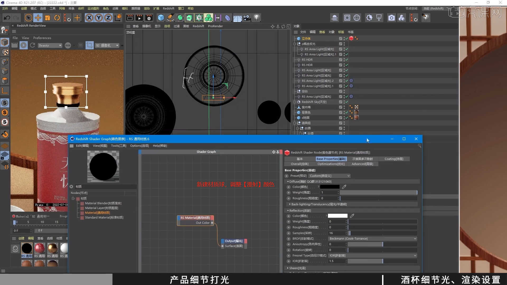C4D+RS-产品细节打光渲染图文教程- 虎课网