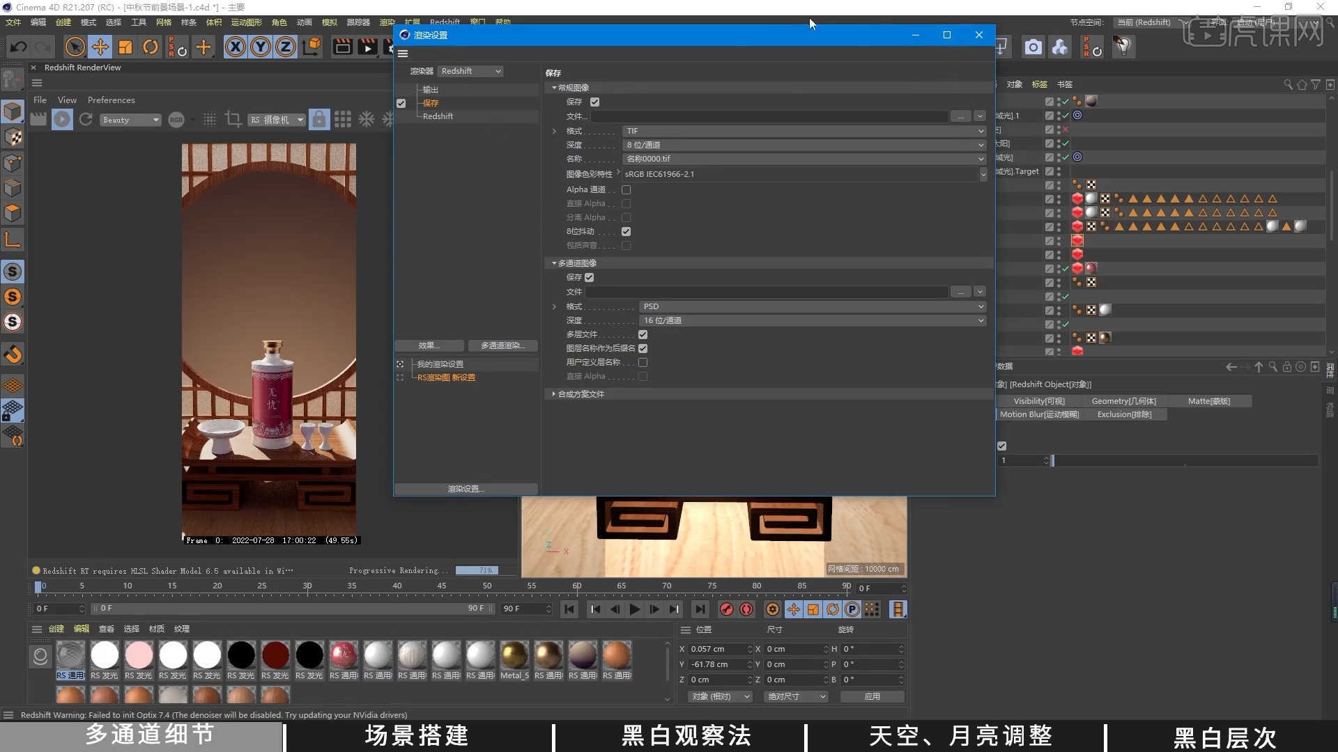 C4D+RS+PS-后期合成素材拼图 - C4D教程教程_PS (CC2017) - 虎课网