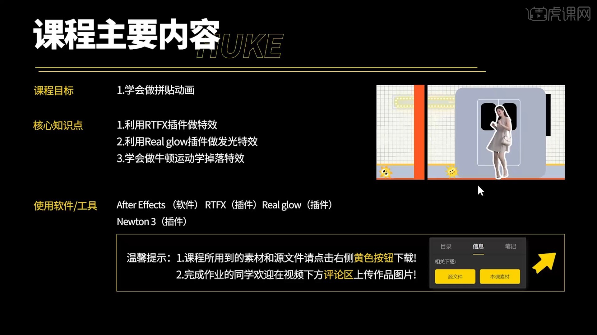 AE-电流通过人体特效-综艺拼贴动画 - 影视动画教程_AE（CC2018） - 虎课网