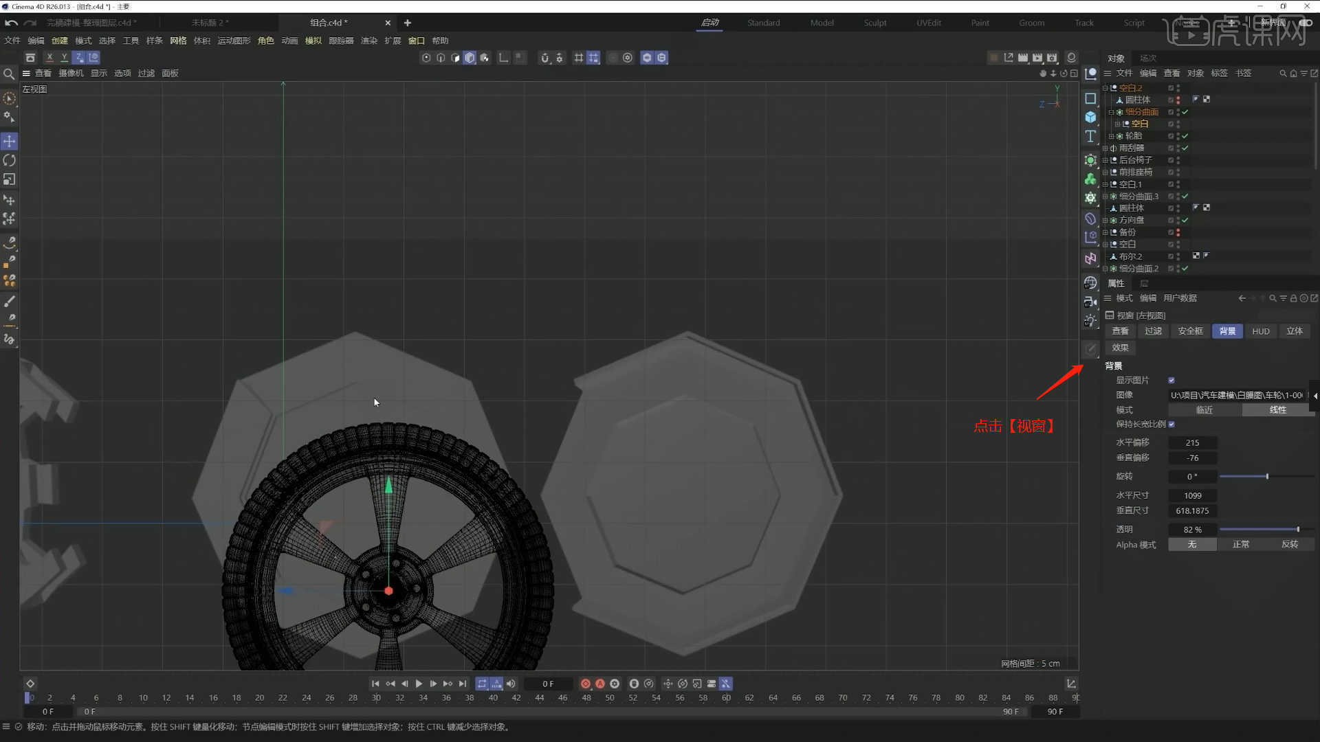 C4D+RS-刹车片制作 - C4D教程教程_C4D（R26）、Redshift 3.5 - 虎课网