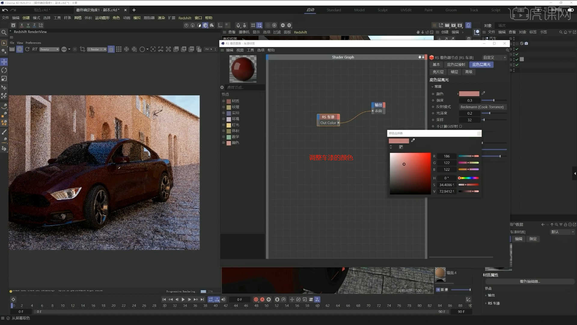 C4D+RS-小镇场景渲染 - C4D教程教程_C4D（R26）、Redshift 3.5 - 虎课网