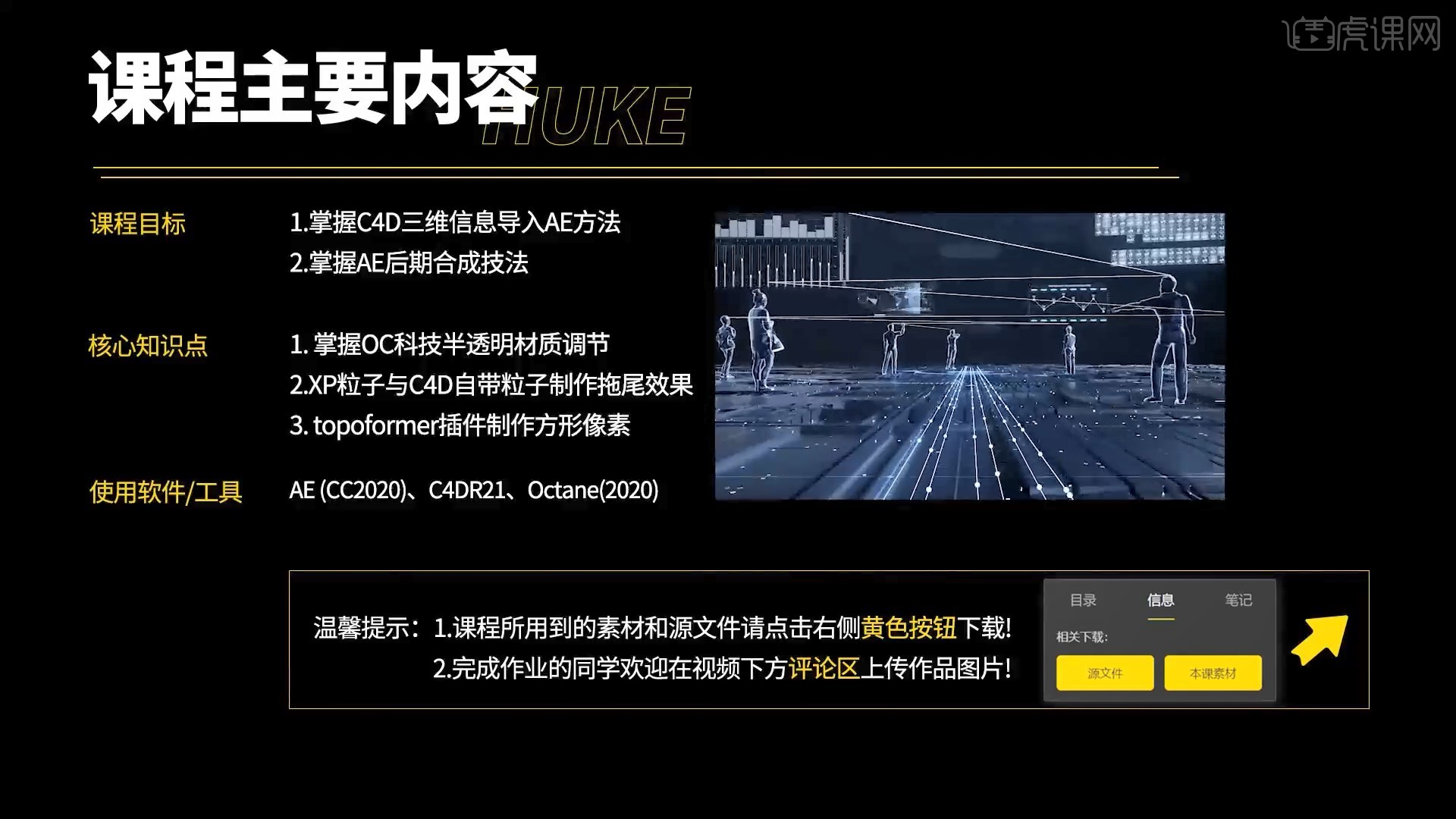 AE+C4D-C4D粒子制作科技线条-虚幻三维科技片头制作 - 影视动画教程_AE（CC2021）、C4D（R21） - 虎课网