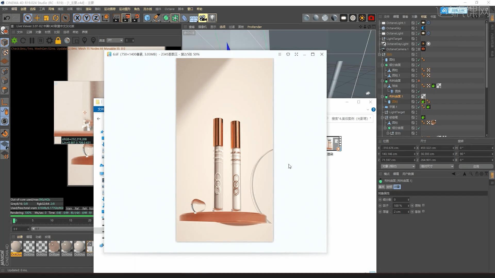 C4D+OC+PS-修复液KV渲染后期图文教程- 虎课网
