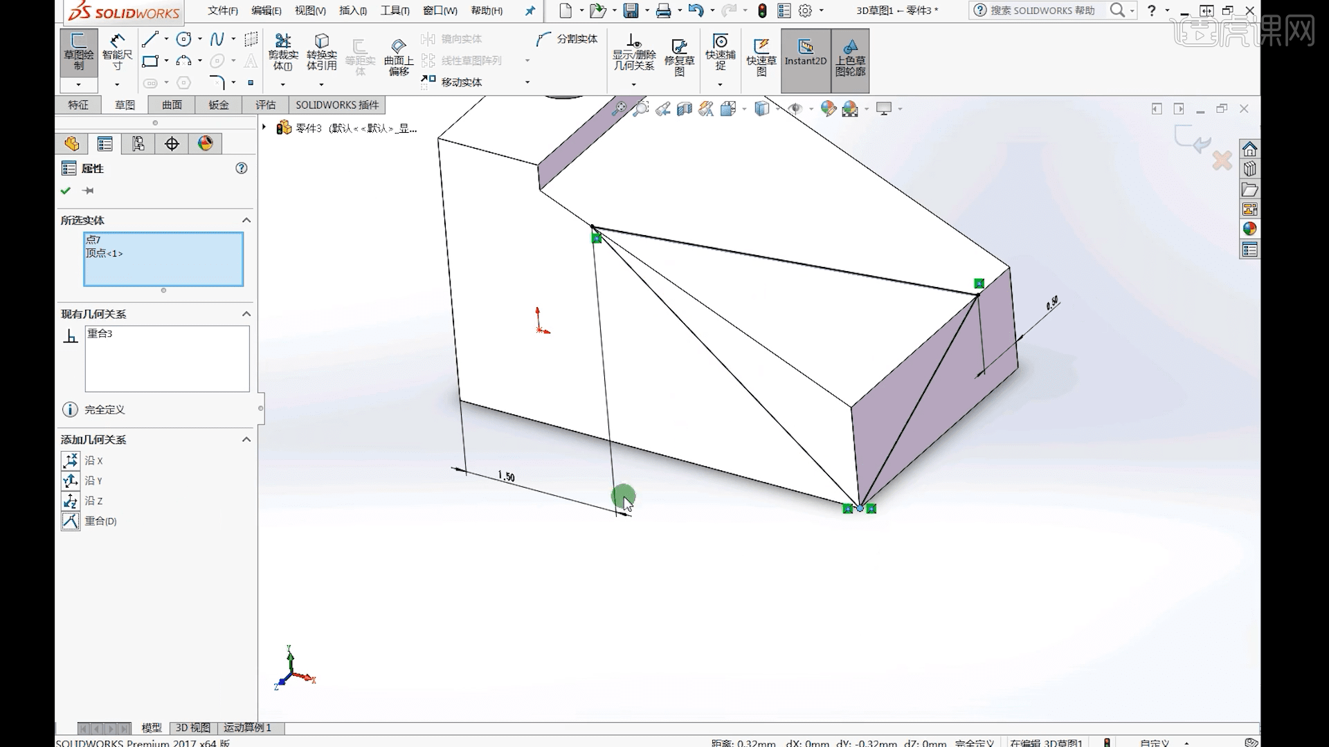 SW-3D草图03之其他常见对象创建-SolidWorks高级曲面设计图文教程- 虎课网