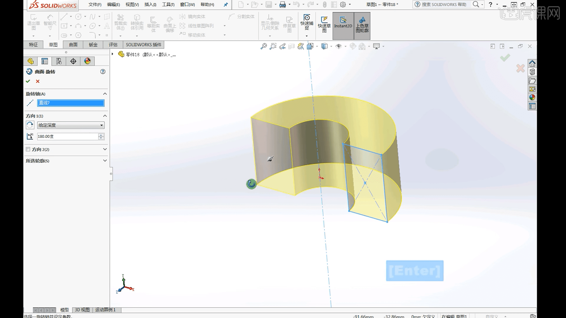 SW-拉伸与旋转曲面03之旋转曲面操作-SolidWorks高级曲面设计图文教程- 虎课网