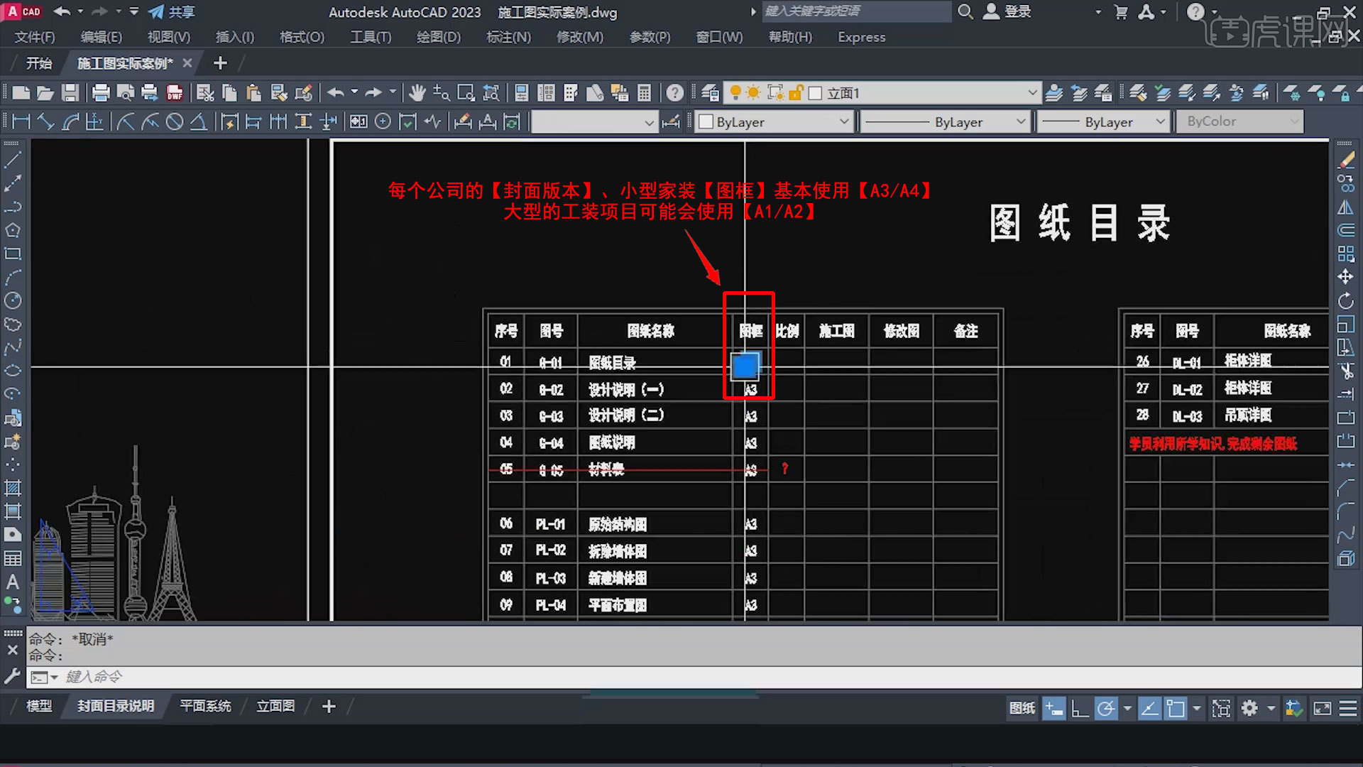 CAD（2023）-深化施工图的构成-家装深化施工图02 - 室内设计教程_AutoCAD（2023） - 虎课网