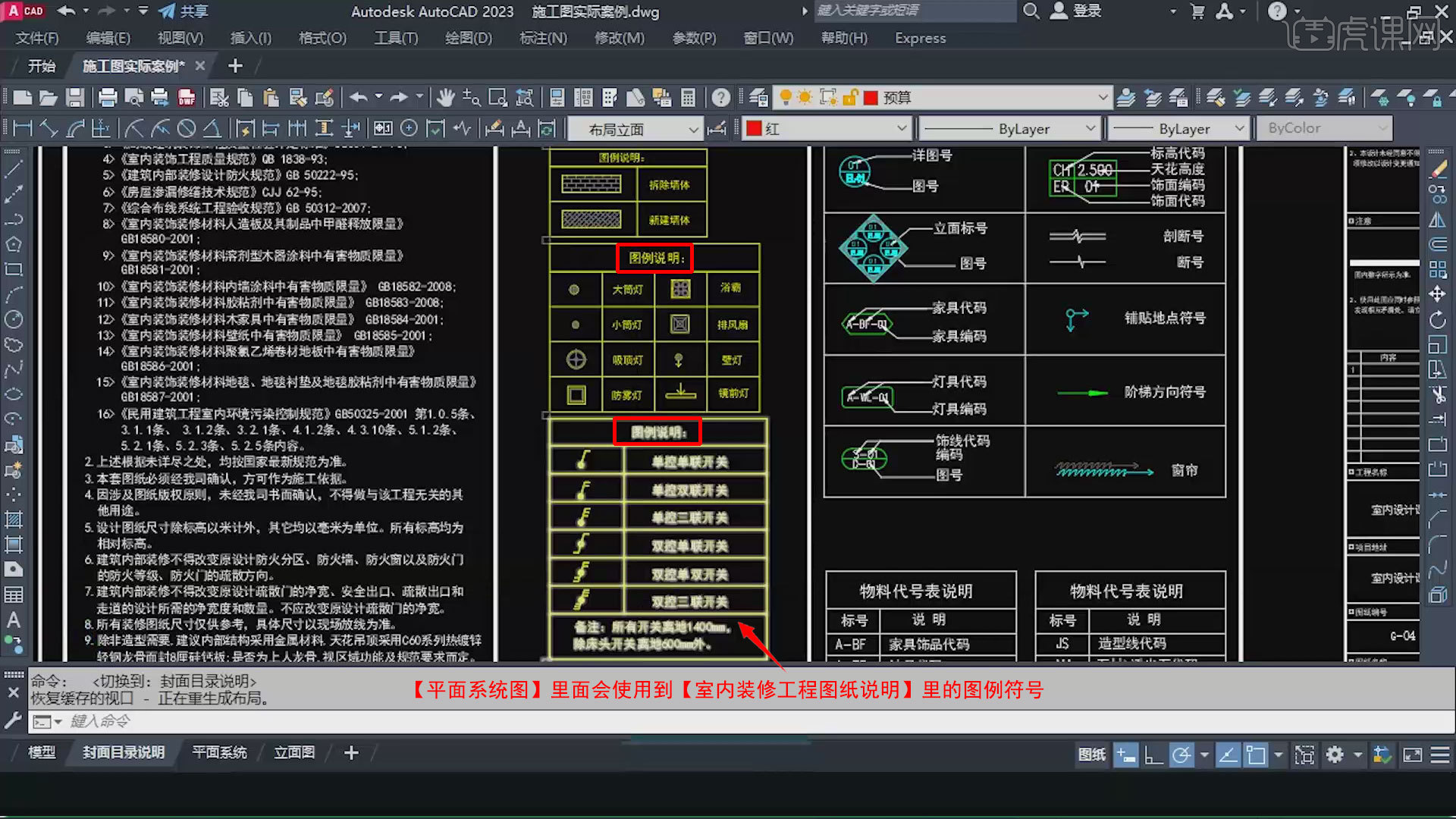 CAD（2023）-深化施工图的构成-家装深化施工图02 - 室内设计教程_AutoCAD（2023） - 虎课网