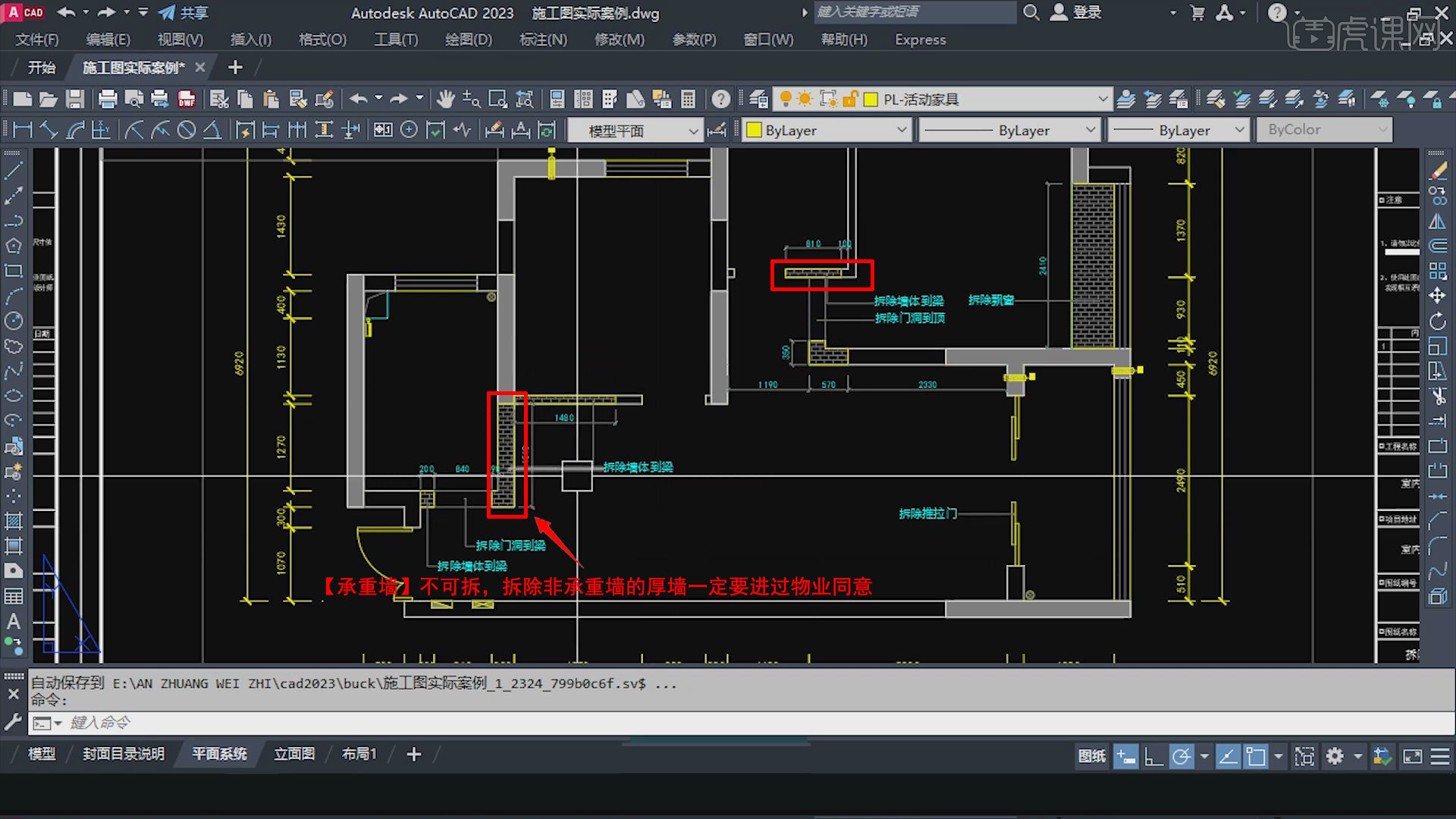 CAD（2023）-拆除墙体图-家装施工图06 - 室内设计教程_AutoCAD（2023） - 虎课网