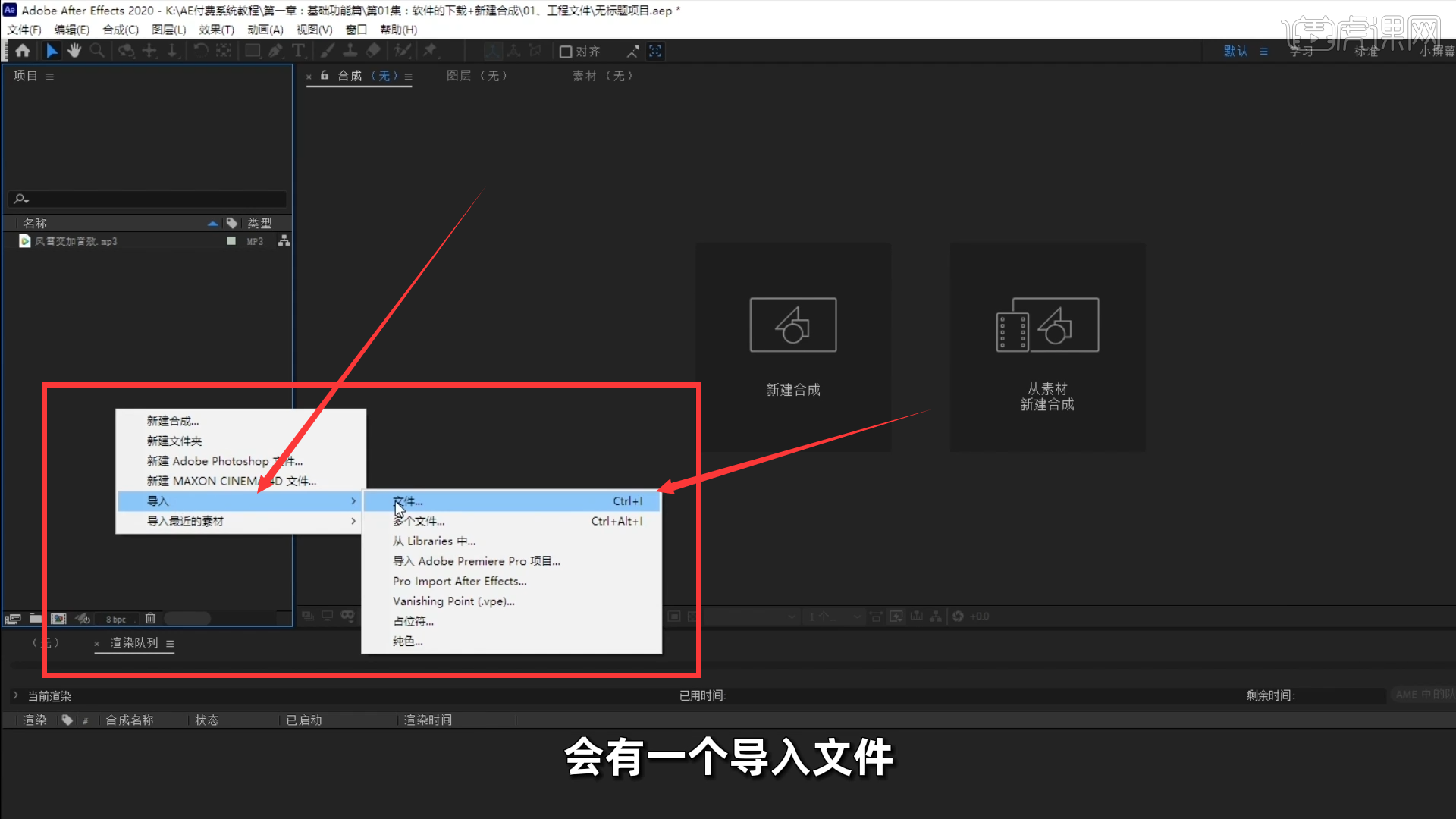 AE-Psd Ai等特殊文件导入的注意事项03图文教程- 虎课网