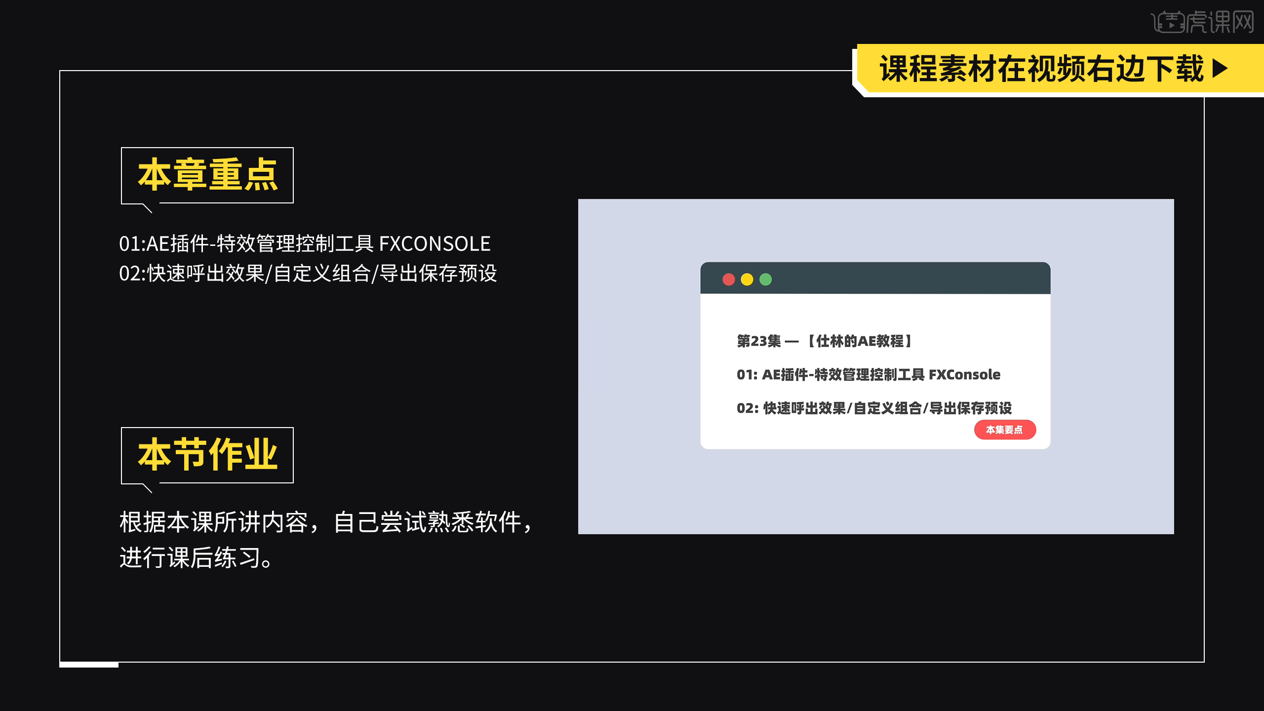 AE-FX Console 插件的使用23图文教程- 虎课网