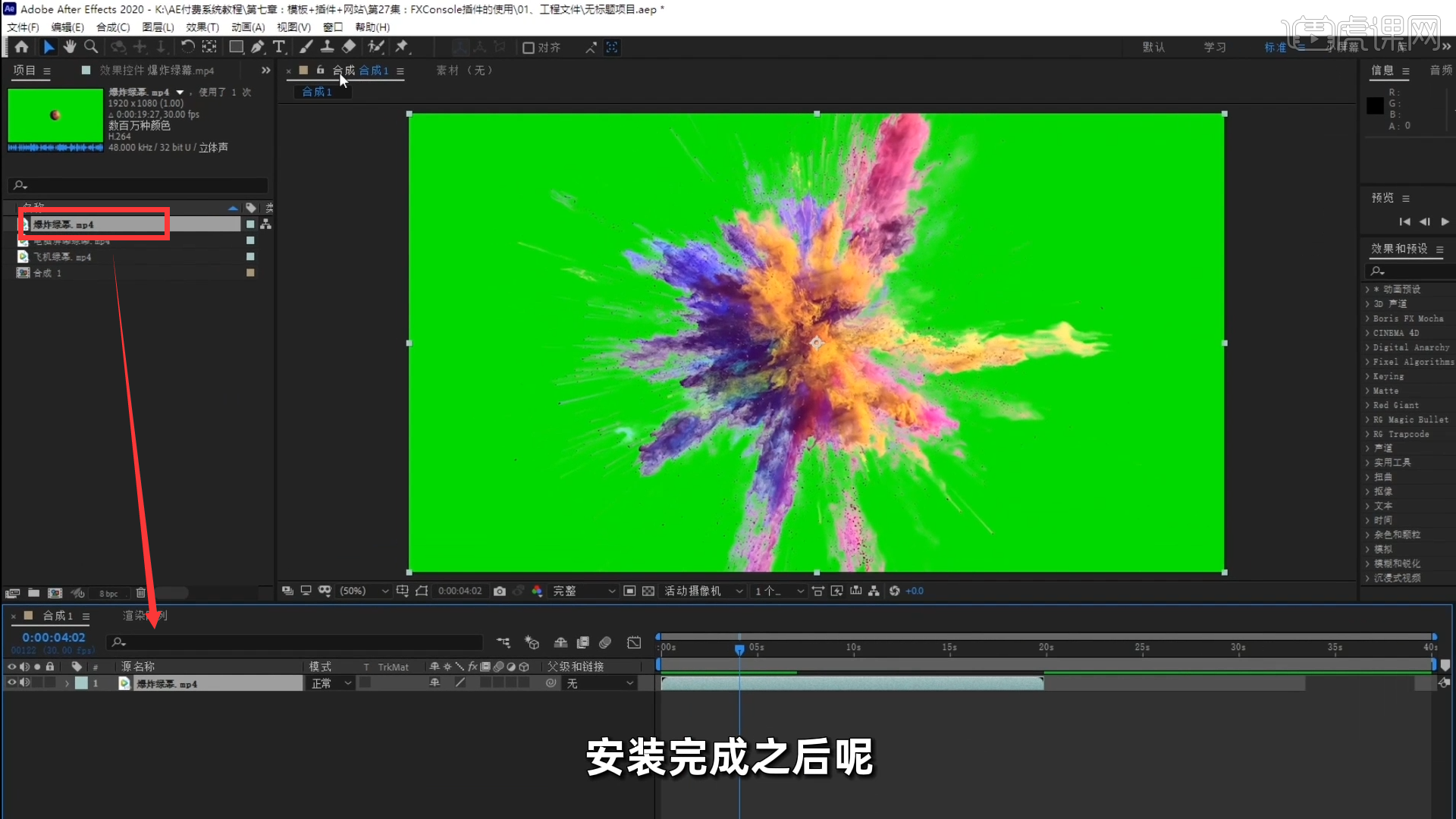 AE-FX Console 插件的使用23图文教程- 虎课网