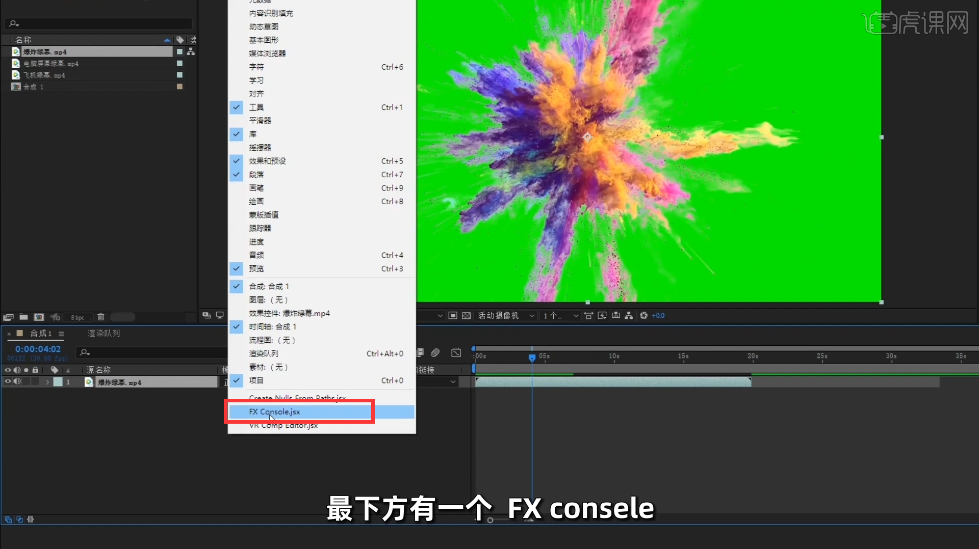 AE-FX Console 插件的使用23图文教程- 虎课网