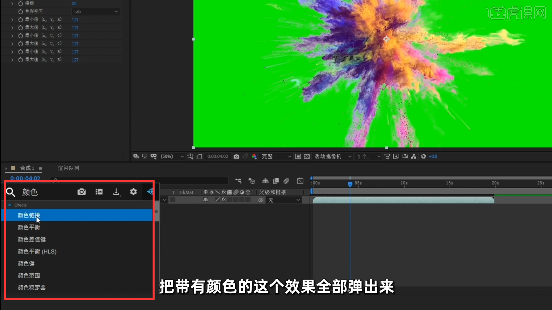 AE-FX Console 插件的使用23图文教程- 虎课网