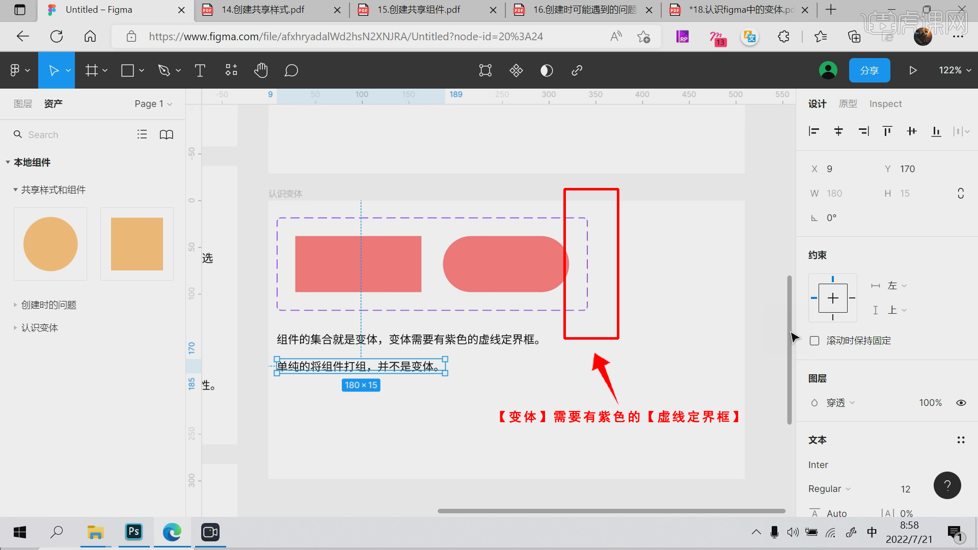 认识figma中的变体-Figma界面设计进阶18图文教程- 虎课网