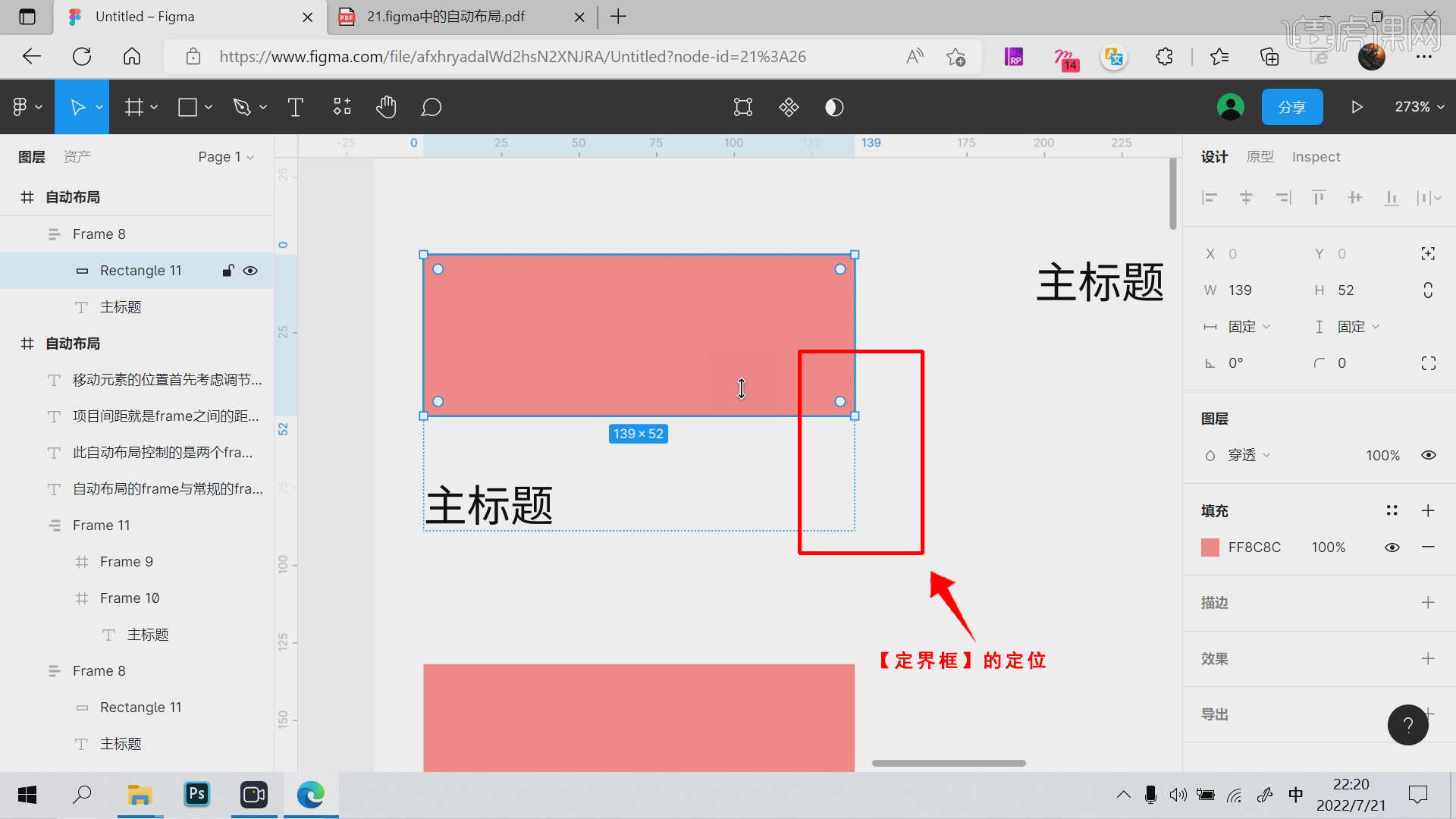 figma中的自动布局进阶篇-Figma界面设计进阶22 - UI设计教程_Figma - 虎课网