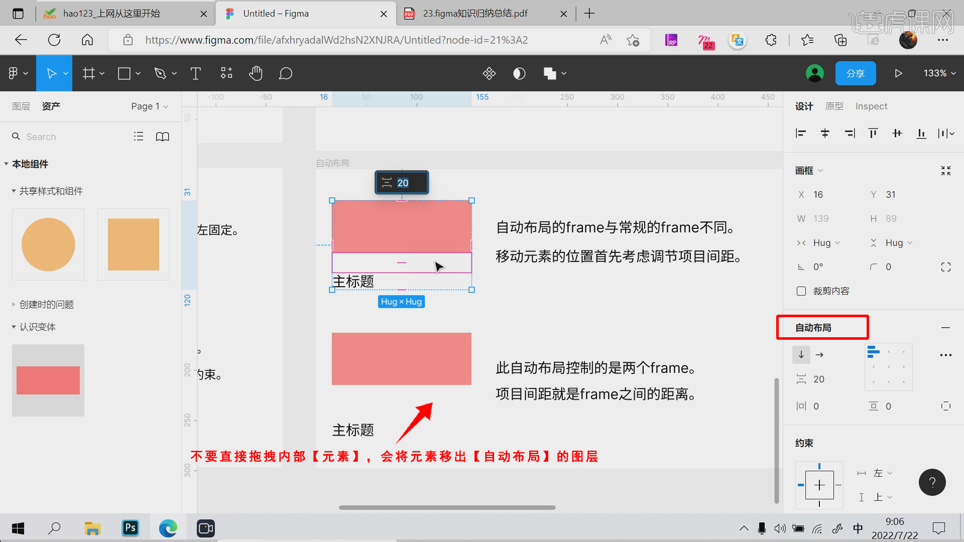 figma知识总结-Figma界面设计进阶23图文教程- 虎课网