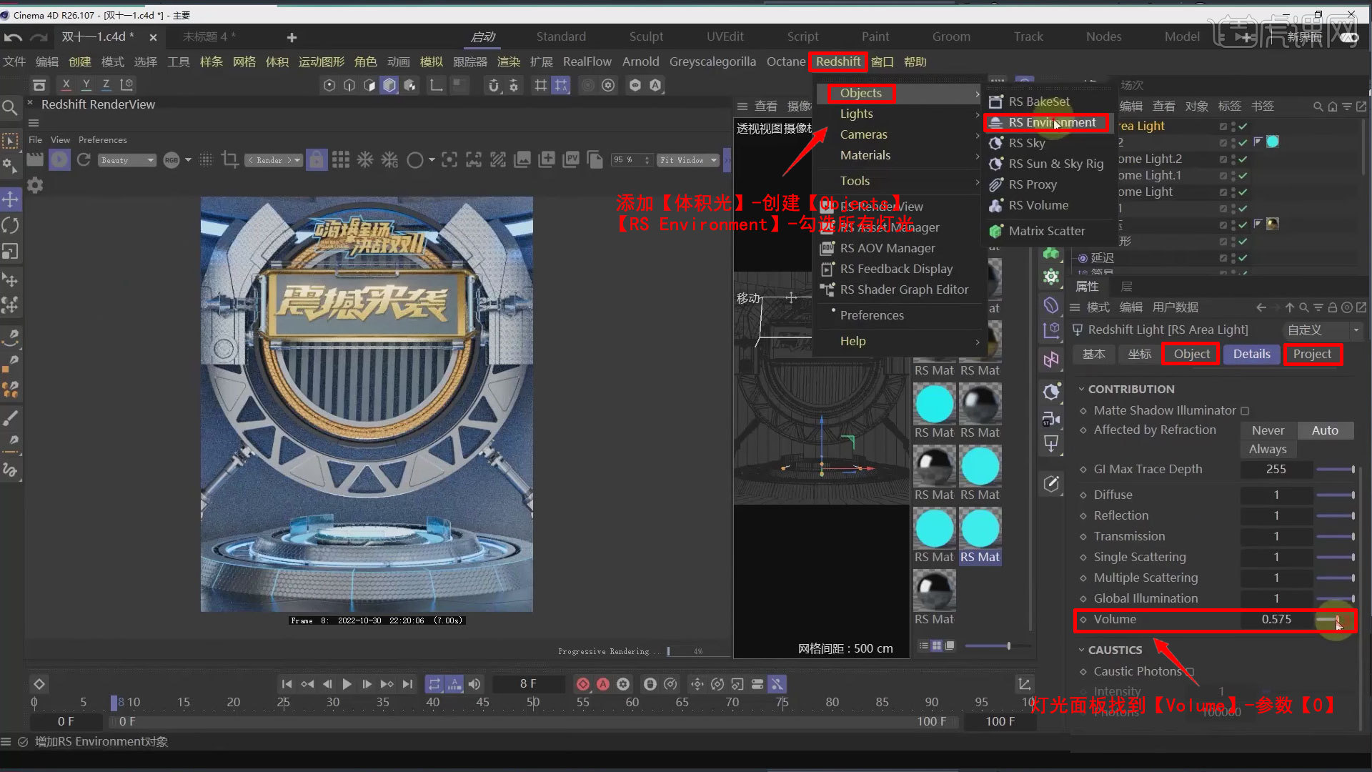 C4D+RS-双十一详情页制作全流程3 - 影视动画教程_AE（CC2022）、C4D（R26） - 虎课网