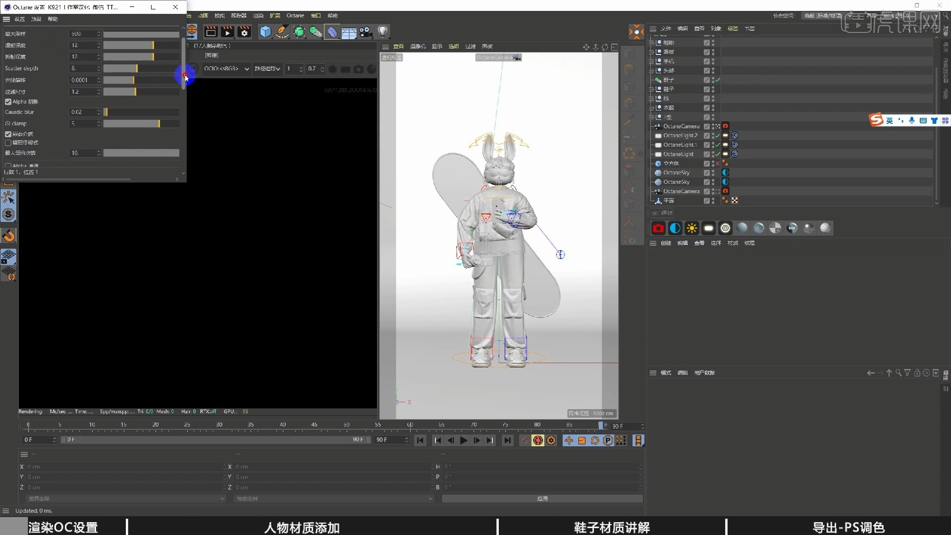 《C4D+MD+OC滑雪兔子IP05》 - C4D教程教程_C4D(R23) MD(10) OC(4.0) PS(2018) - 虎课网