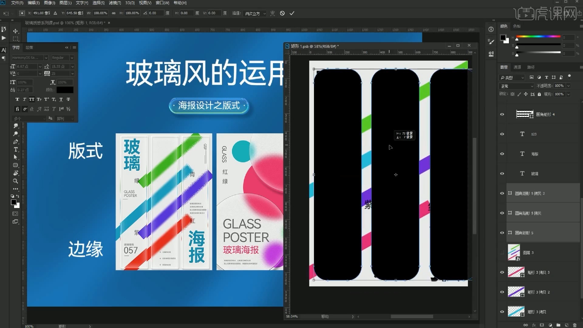 PS-海报中的质感表现图文教程- 虎课网