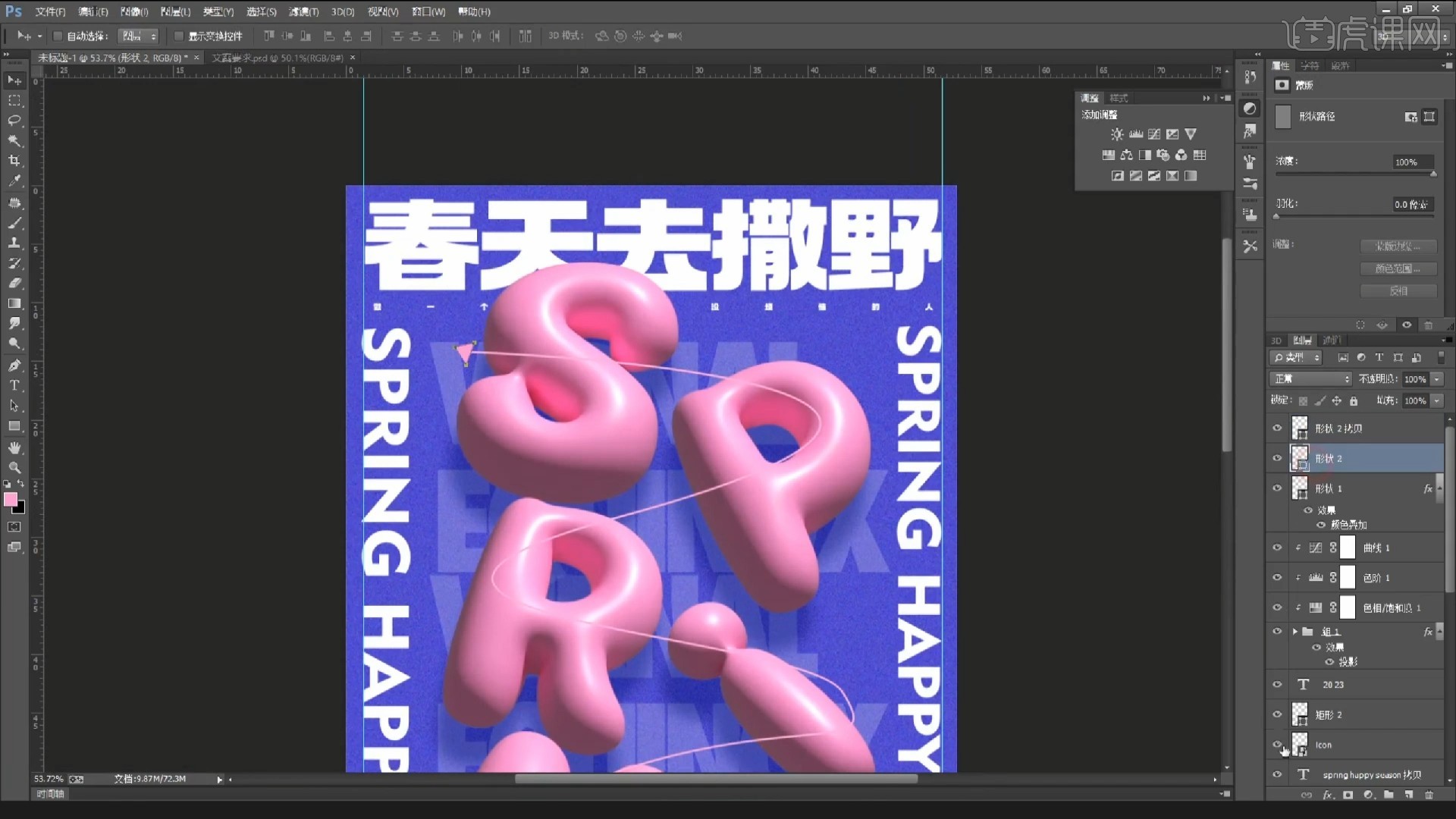 AI+PS-【膨胀风立体字】创意海报图文教程- 虎课网