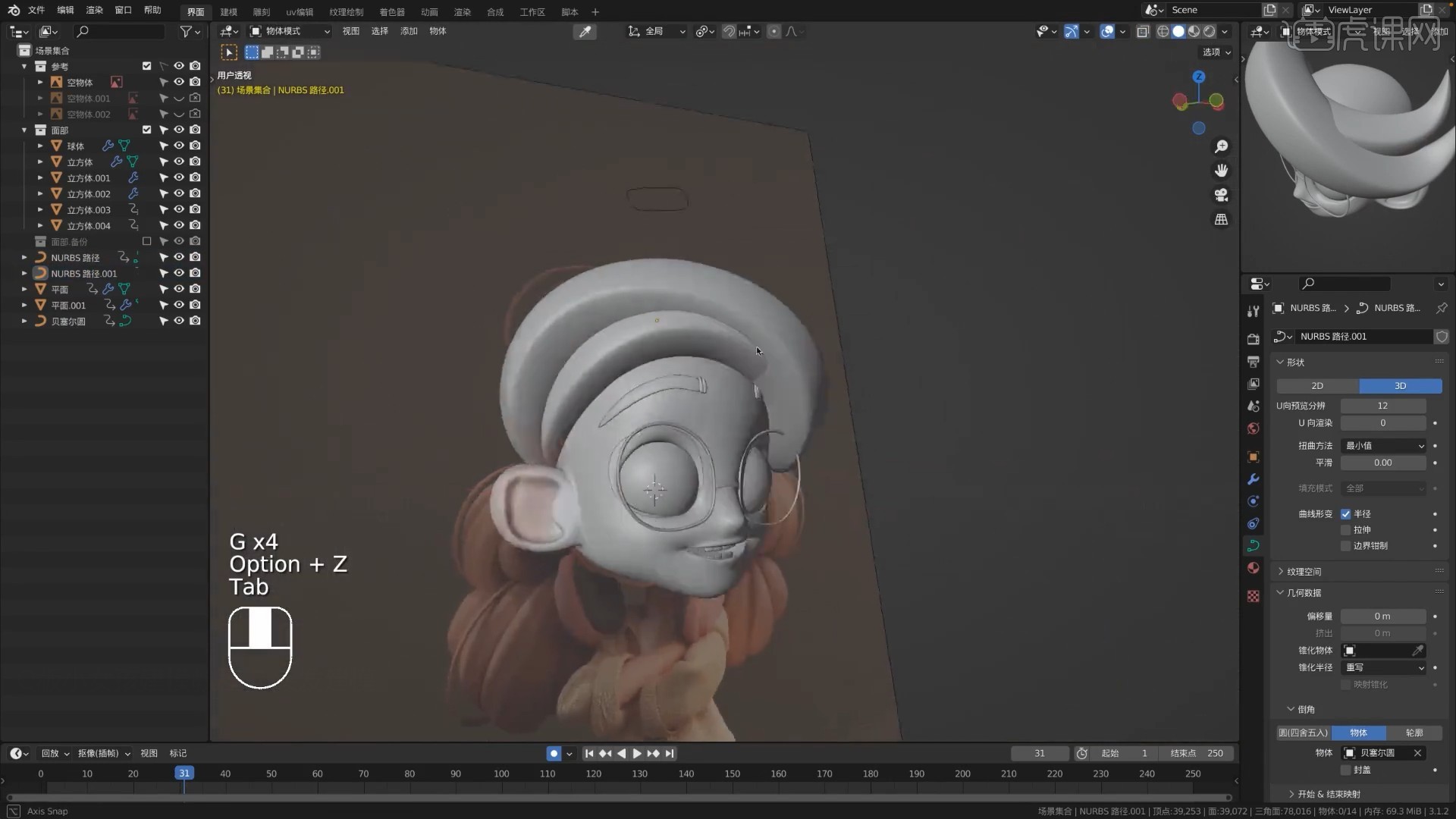 Blender-头发建模-Q版小女孩角色教程图文教程- 虎课网