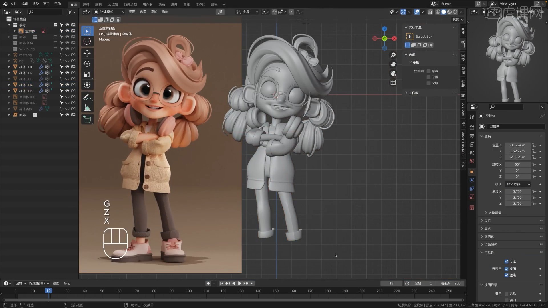 Blender-身体建模-Q版小女孩角色教程图文教程- 虎课网
