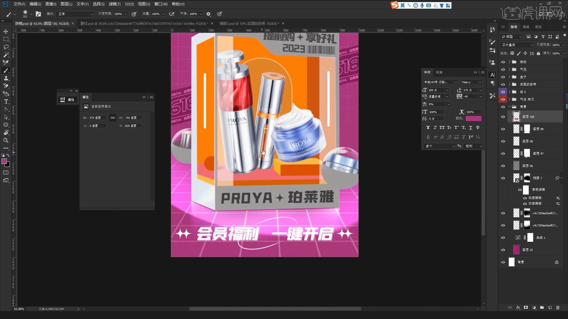 PS-光影后期-P4D美妆618大促海报图文教程- 虎课网
