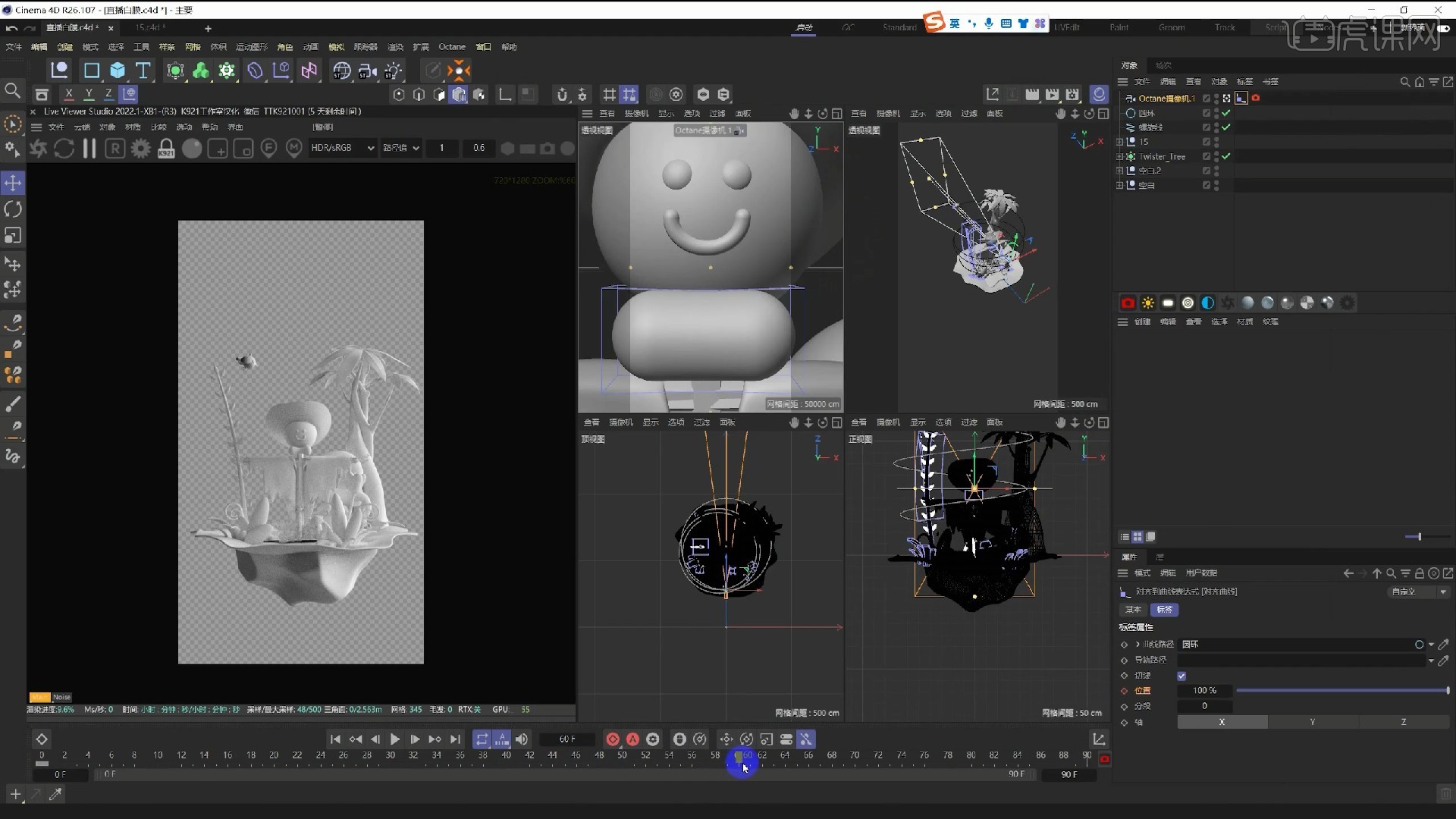 《C4D+OC-3D拟物风-直播礼物02动画调节》图文教程- 虎课网