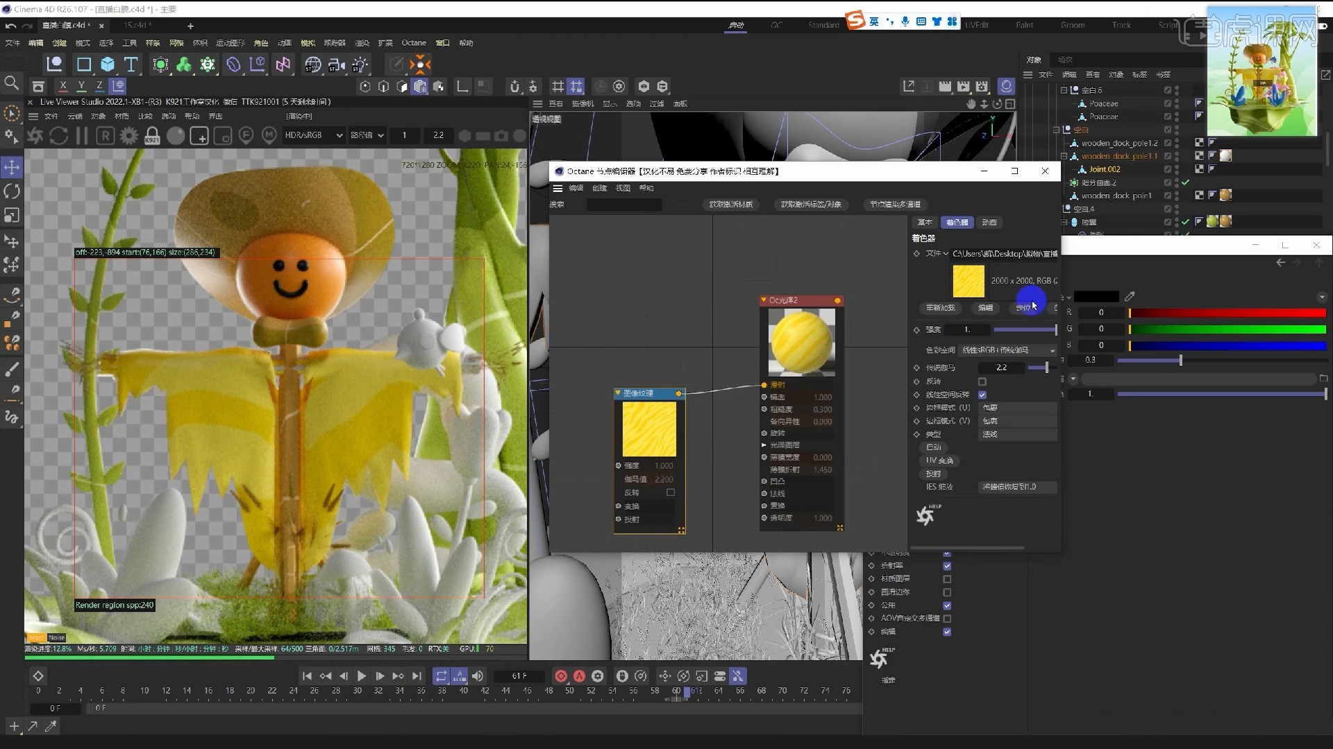《C4D+OC-3D拟物风-直播礼物02动画调节》图文教程- 虎课网