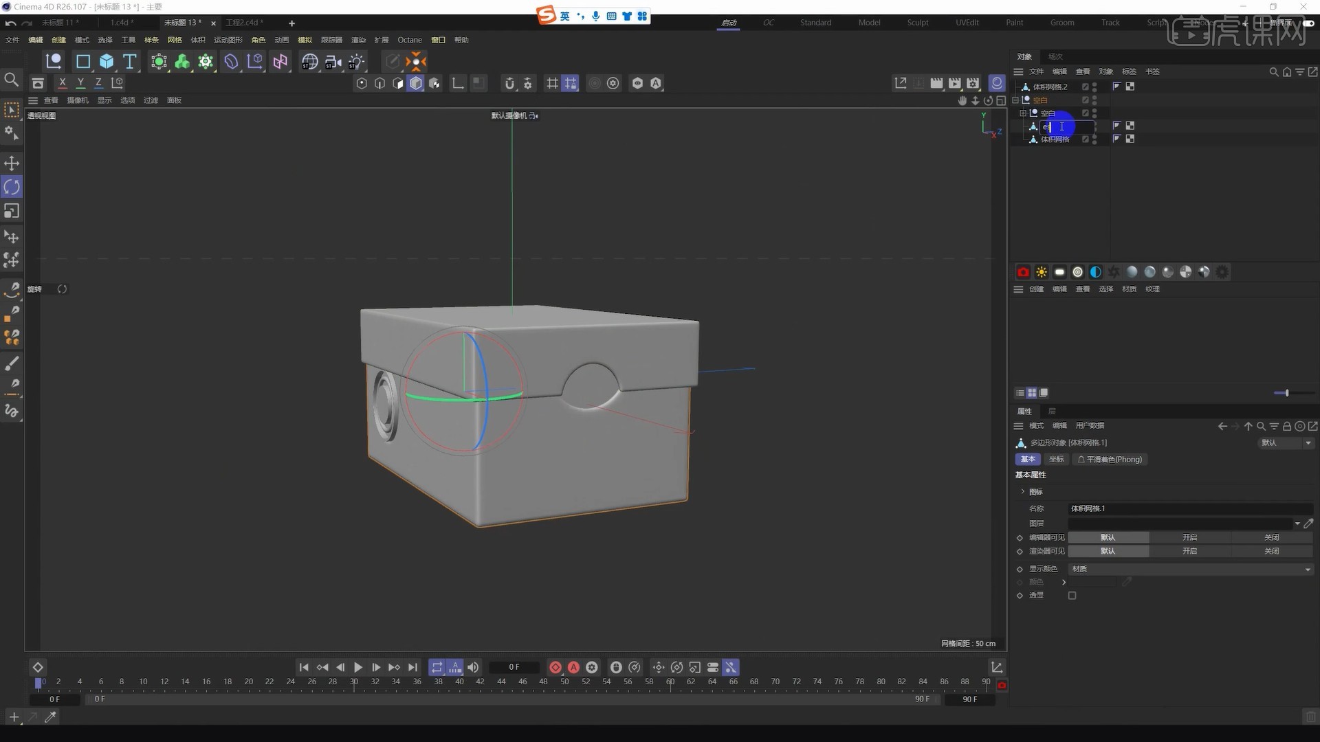 C4D+MD-鞋盒建模+内部结构完善02图文教程- 虎课网