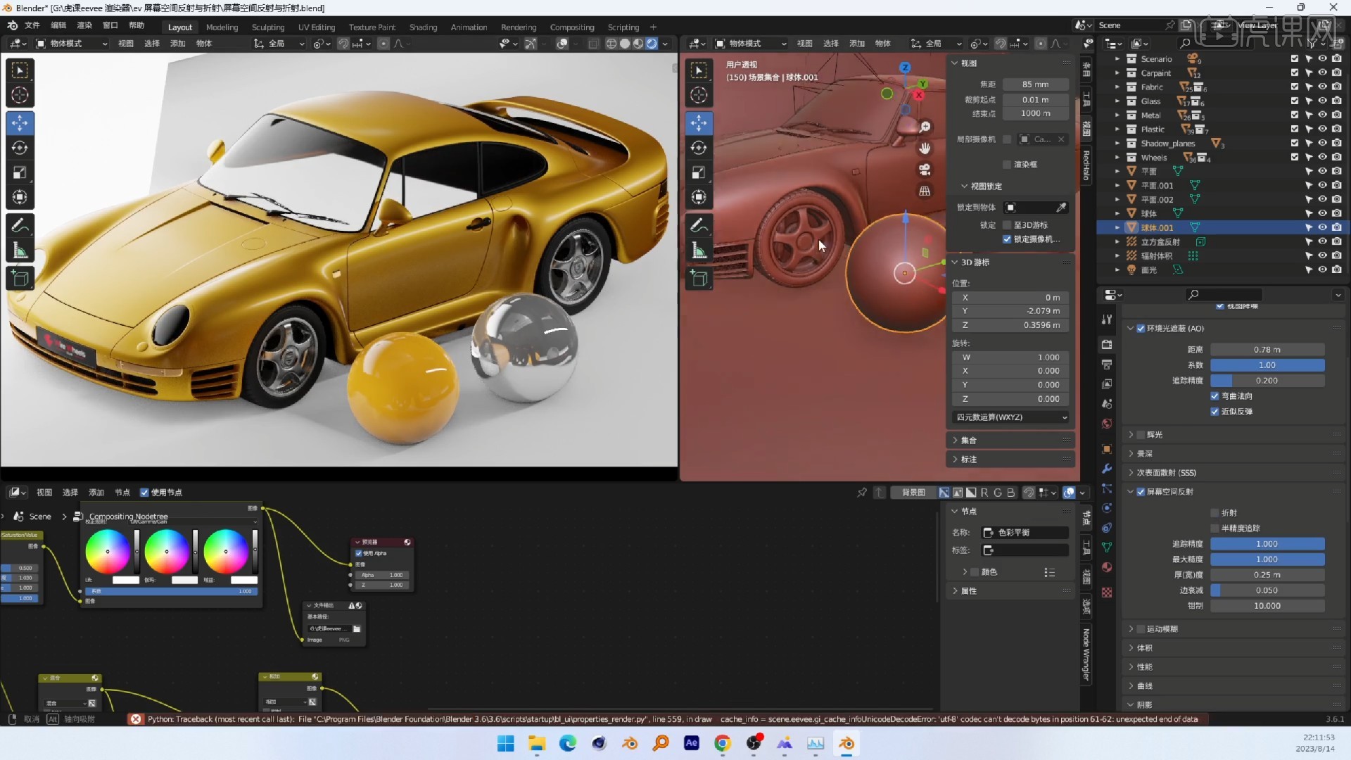 Blender-屏幕空间反射与折射-EEVEE渲染器04图文教程- 虎课网