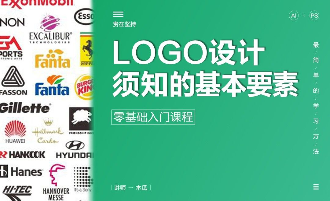LOGO设计须知的基本要素 - 品牌设计教程_ - 虎课网