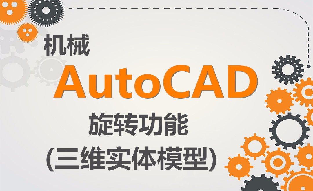 CAD-旋转功能 - 软件入门教程_AutoCAD（2017） - 虎课网
