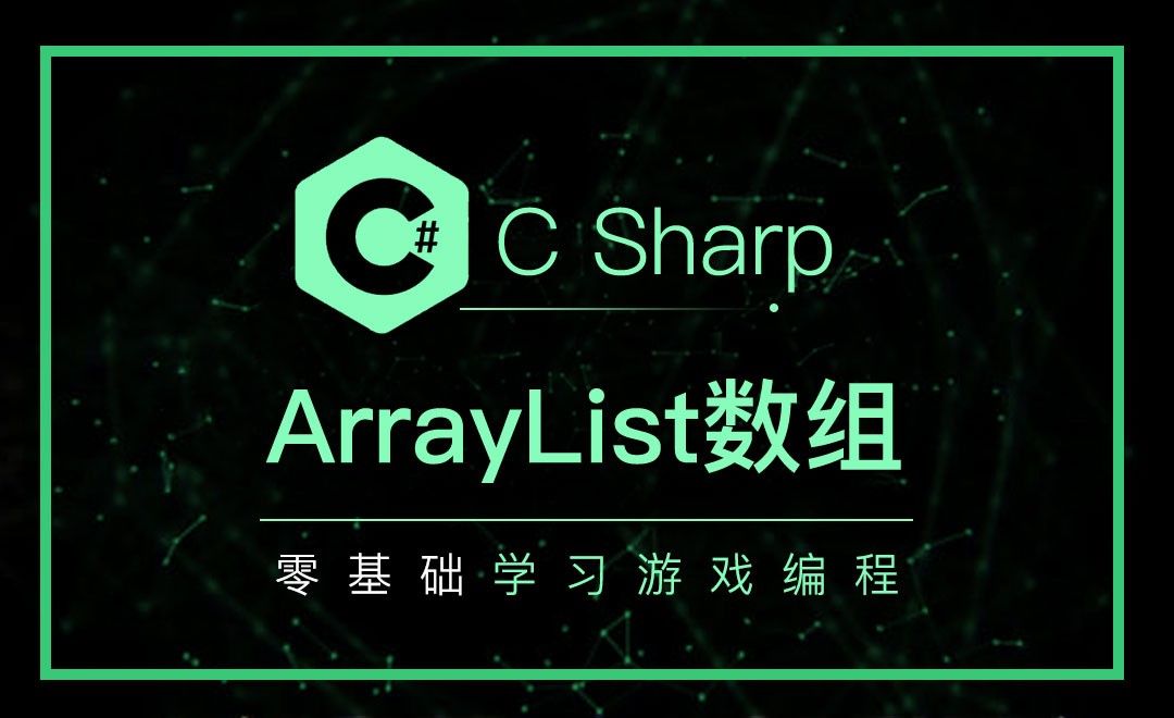 C#-ArrayList数组的介绍 - 软件入门教程_VS（2012） - 虎课网