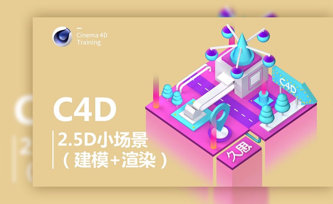 C4D-2.5D酷炫小场景模块城堡指示牌-渲染 - C4D教程教程_C4D（R19） - 虎课网