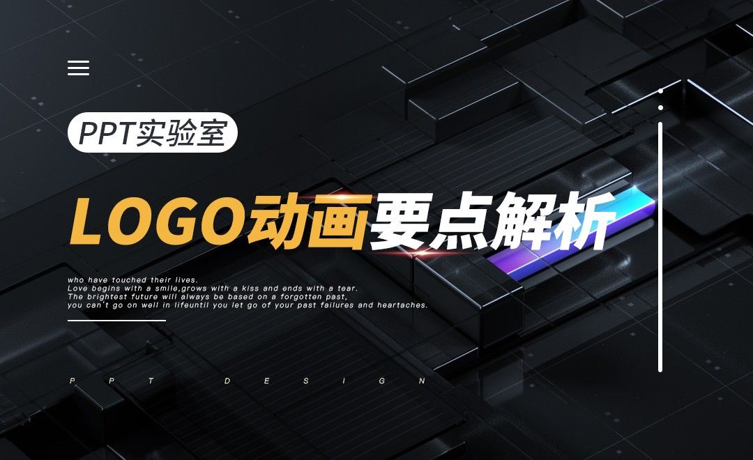 PPT-LOGO动画案例要点解析 - 办公软件教程_PPT（office365） - 虎课网