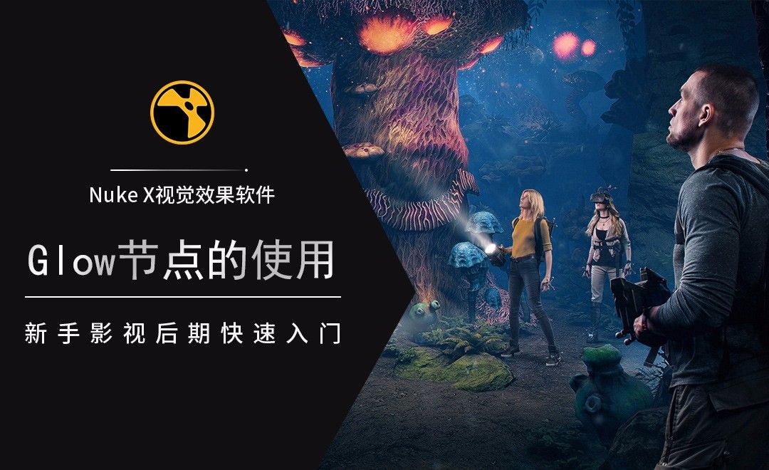 Nuke-Glow节点的使用 - 软件入门教程_Nuke - 虎课网