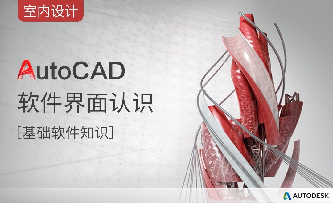 CAD-软件基础讲解 - 软件入门教程_AutoCAD（2014） - 虎课网