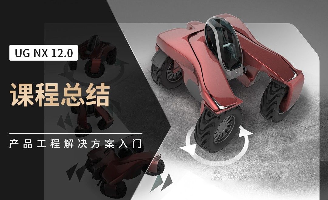 UG-CNC编程(课程总结) - 软件入门教程_UG NX（12.0） - 虎课网