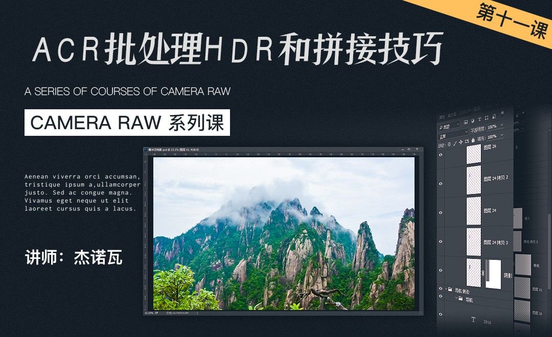 PS-Camera raw的高级玩法：批处理HDR和拼接技巧 - 摄影艺术教程_PS(CC 2018) ,ACR 10.3 - 虎课网