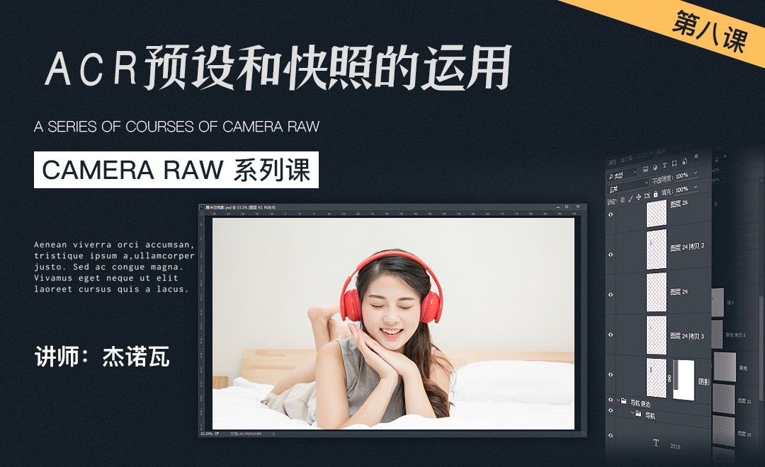 PS- Camera raw预设和快照的运用_虎课网
