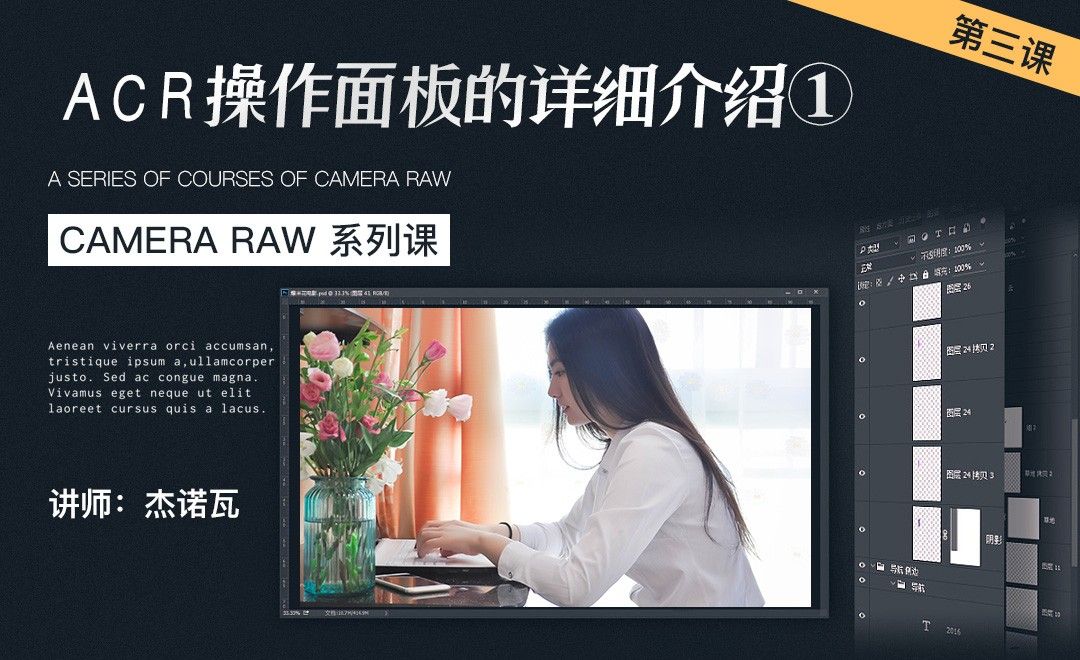 PS-Camera raw操作面板的详细介绍（1）_虎课网