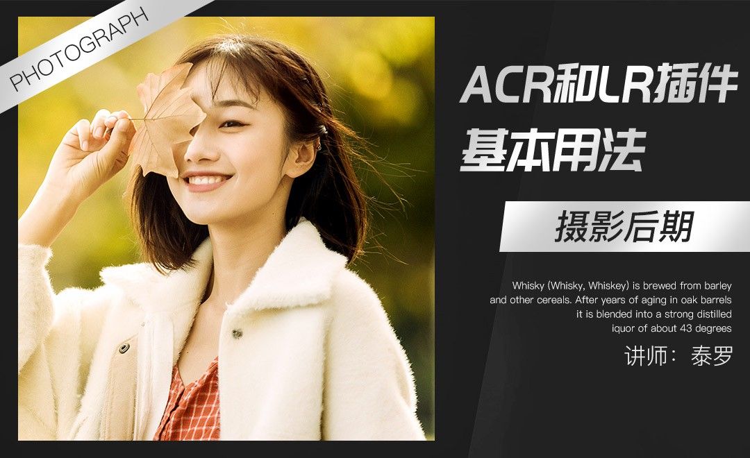 PS-ACR和LR插件的基本用法（二） - 摄影艺术教程_PS（CC2017） - 虎课网