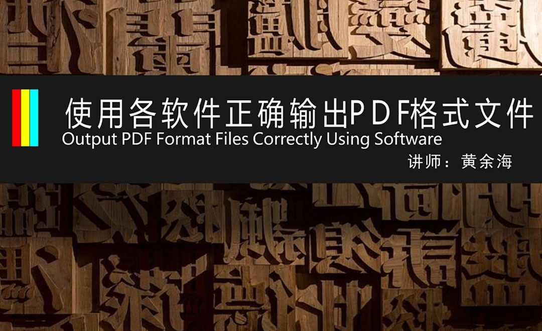 PS+AI+CDR-使用各软件正确输出PDF格式文件 - 品牌设计教程_PS（CC2017）,AI（CC2017）,CDR（X7） - 虎课网