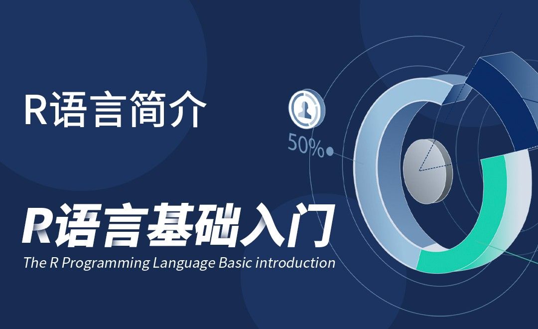 R语言-R语言简介 - 软件入门教程_R语言 - 虎课网