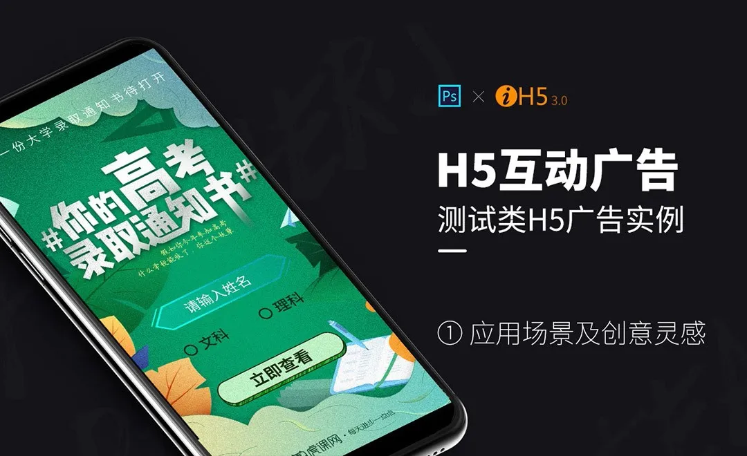 测试类H5广告实例-1.应用场景及创意灵感 - UI设计教程_PS（CC2017） - 虎课网