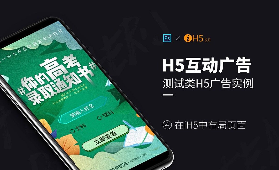 测试类H5广告-4.在iH5中布局页面 - UI设计教程_PS（CC2017） - 虎课网