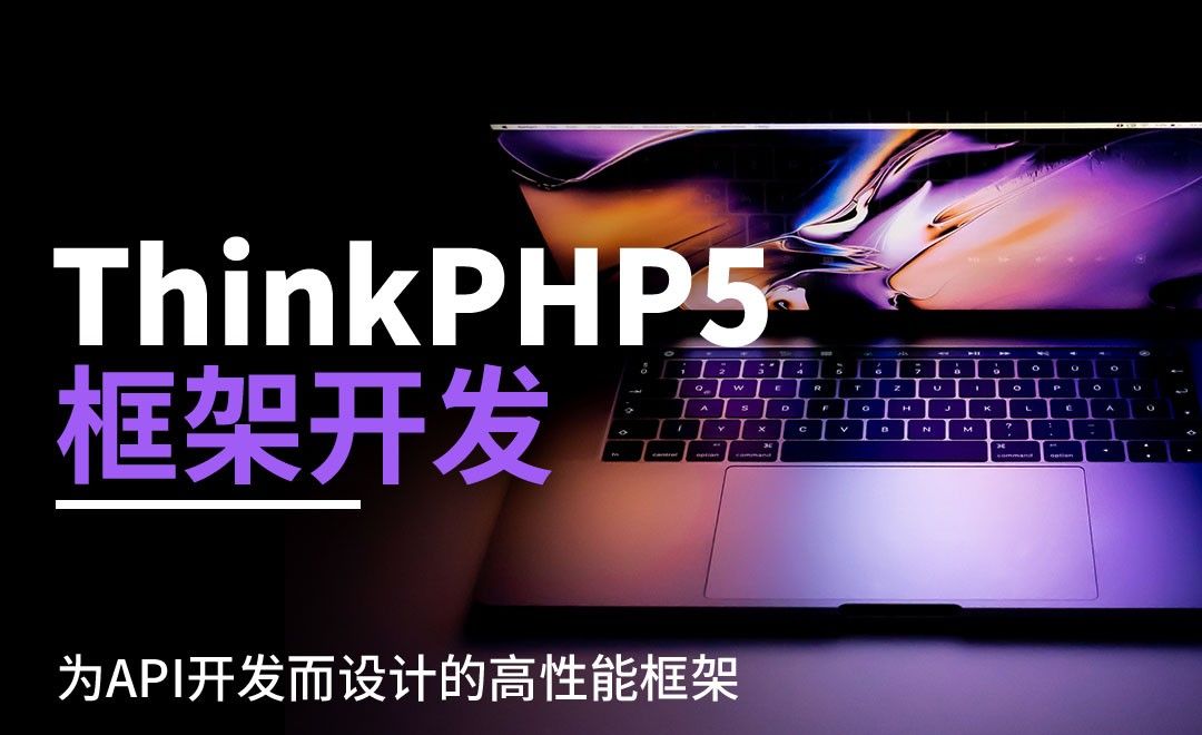 TP5.0杂项：缓存和session—ThinkPHP5框架第11章 - 编程开发教程_ThinkPHP5.0 - 虎课网