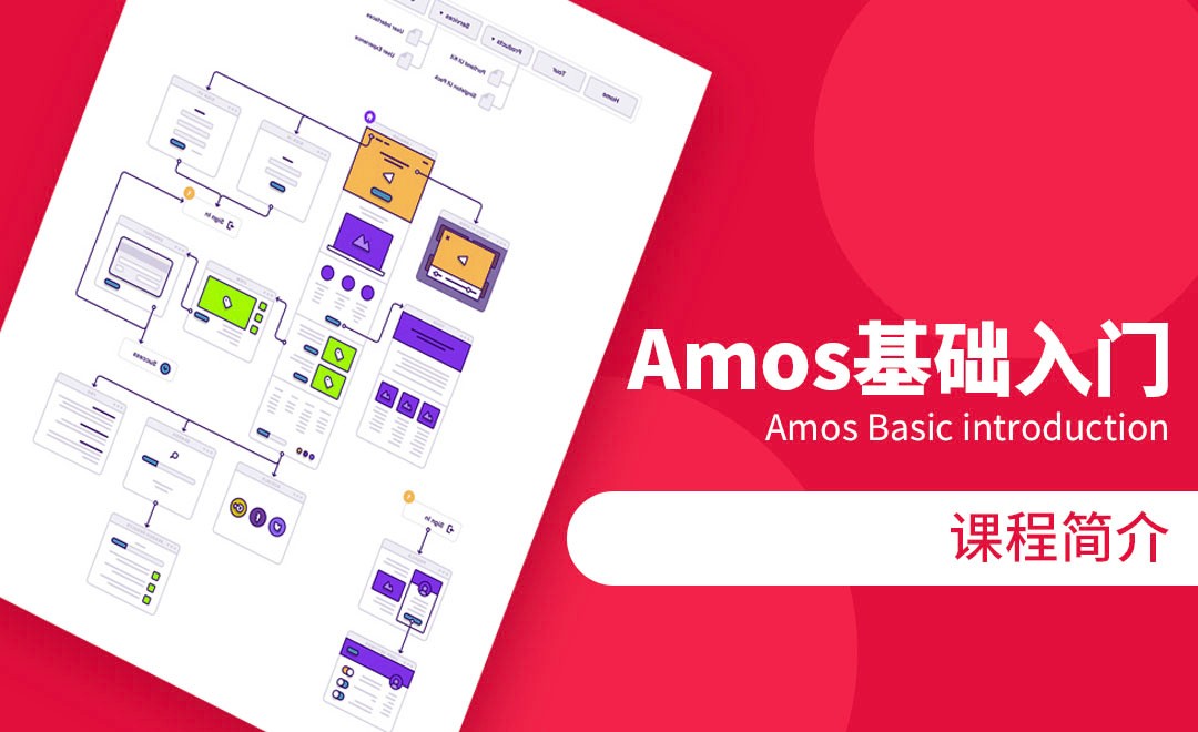 Amos-课程简介 - 软件入门教程_Amos - 虎课网