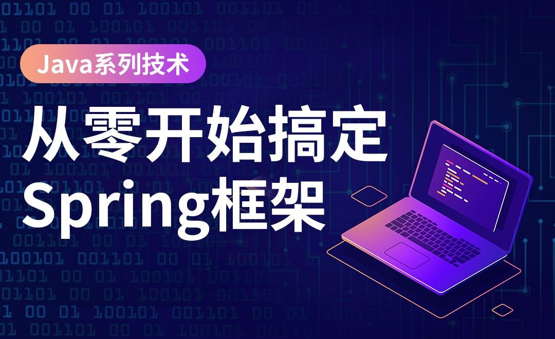 Spring的入门案例对IOC进一步认识——JavaSpring入门 - 编程开发教程_Spring tool suite 3 - 虎课网
